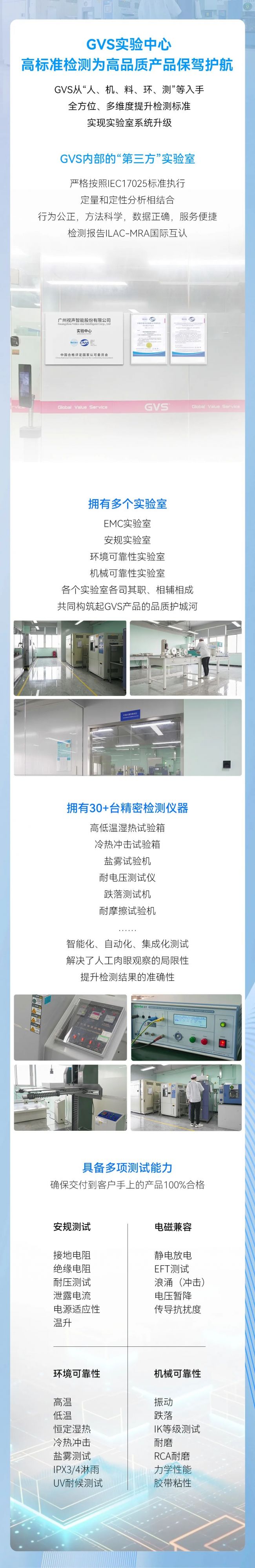 GVS×CNAS实验室 | 从“智能制造”走向“品质智造”_打印页面 - 安防资讯网